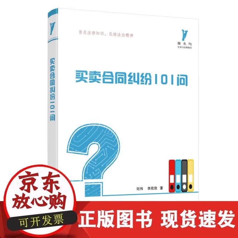 【现货】买卖合同纠纷101问