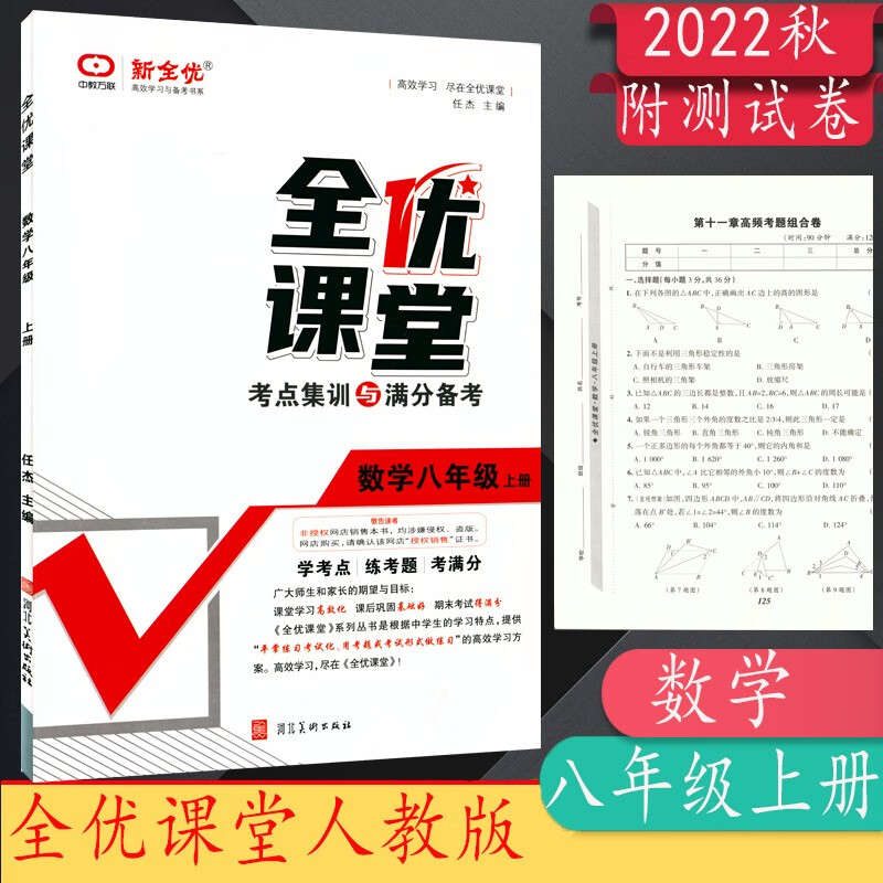 2023秋全优课堂 八年级数学上册 人教版 RJ版 全优课堂考点集训与满分备考