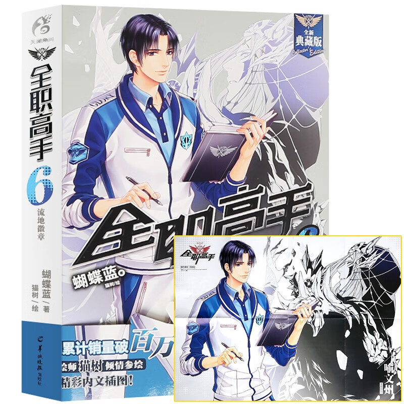 【单本可选】全职高手典藏版全集21册 1-19+典藏版画集+巅峰荣耀 蝴蝶兰著b站动画同名小说 天闻角川青春文学轻小说实体书籍 全职高手3 黄金攻略