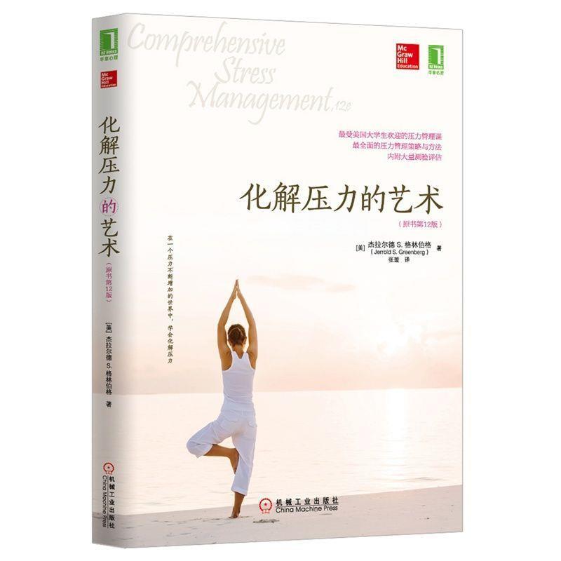 化解压力的艺术