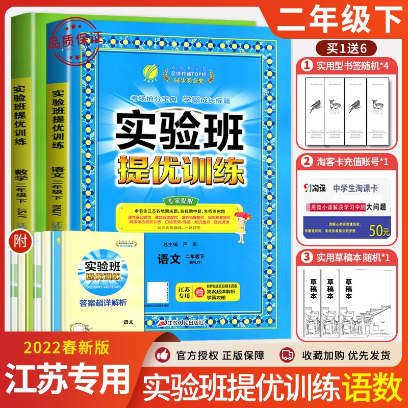 【科目自选】2022春现货实验班提优训练二年级2年级上下册小学套装语文数学 同步课时提优练习册