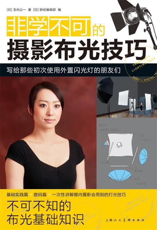非学不可的摄影布光技巧
