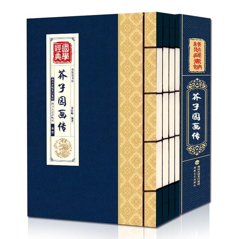 【系列自选】线装藏书馆系列全套 中国古代国学经典名著 四大名著史记本草纲目资治通鉴 芥子园画传
