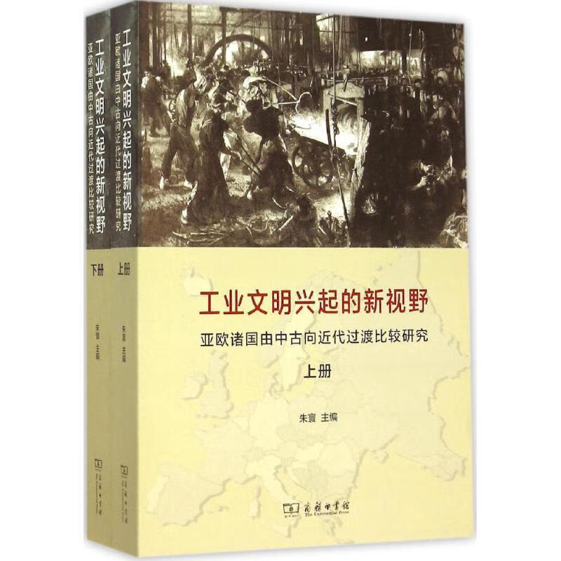 工业文明兴起的新视野