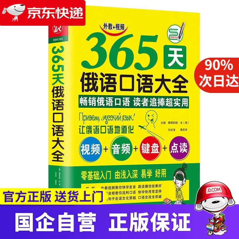 俄语口语大全 海豚出版社 9787511039620