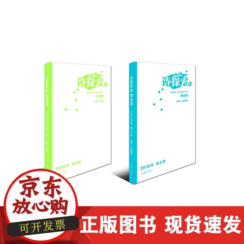 【现货】诗探索10