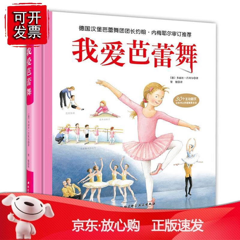 我爱芭蕾舞