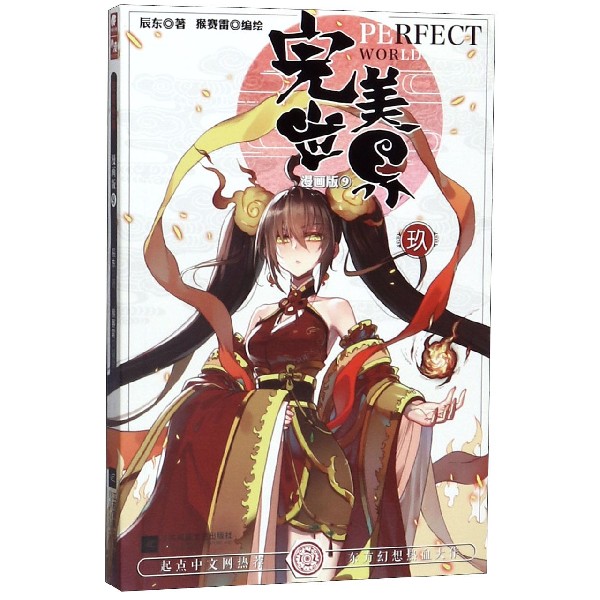 完美世界(漫画版9)