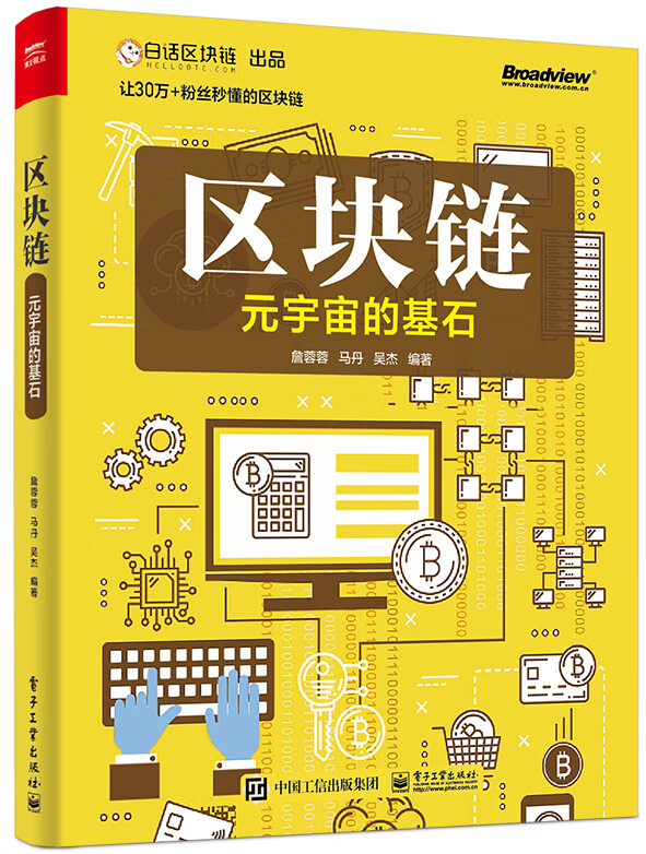 区块链：元宇宙的基石
