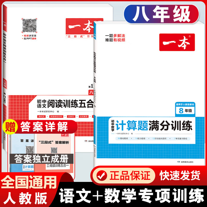 【旗舰店】2024一本八年级英语完形填空与阅读理解150篇 初二8年级上下册英语完形填空阅读理解专项训练初中英语二合一组合训练 数学计算练习+语文阅读(100篇) 8年级/初中2年级