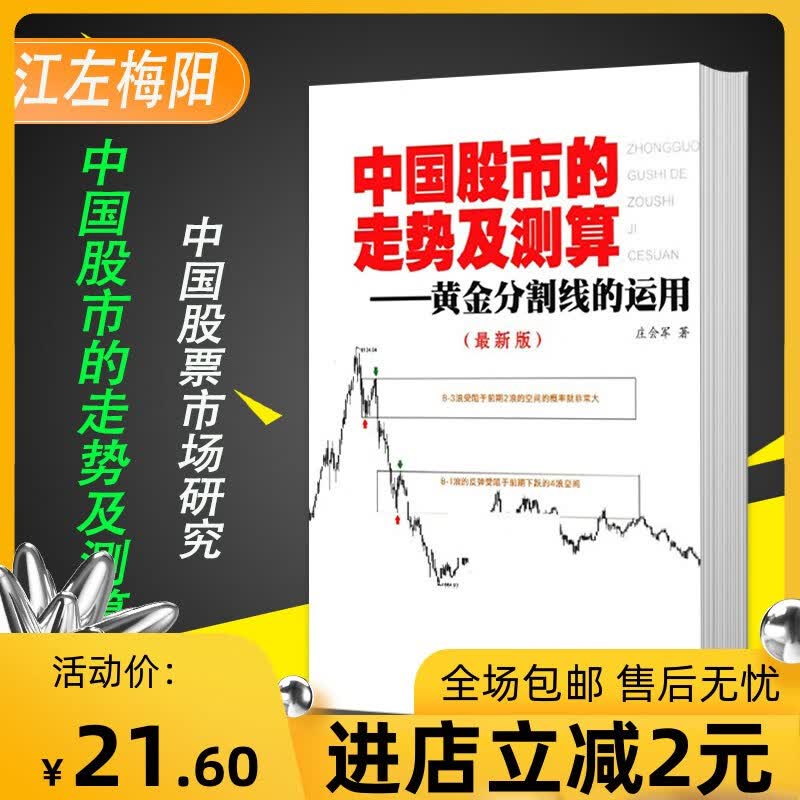 中国股市的走势及测算 黄金分割线的运用 版 庄会军 光明日报