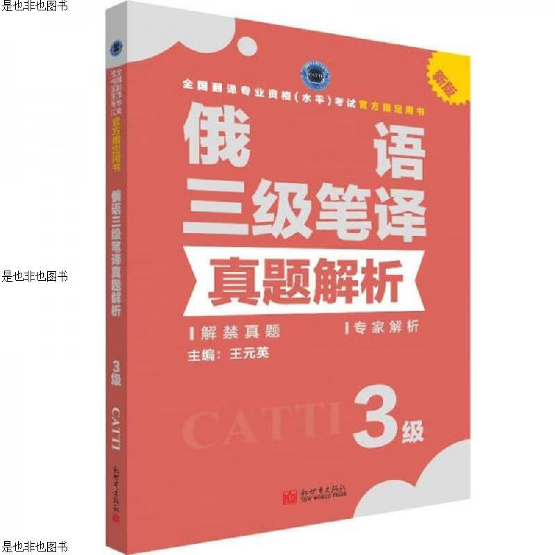 俄语三级笔译真题解析