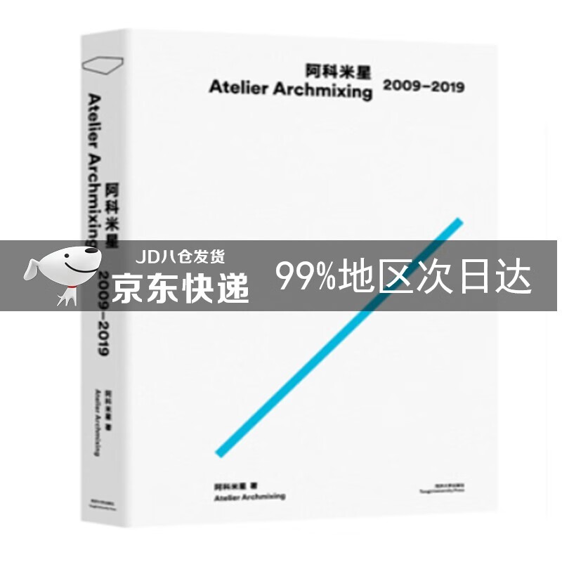 阿科米星2009-2019