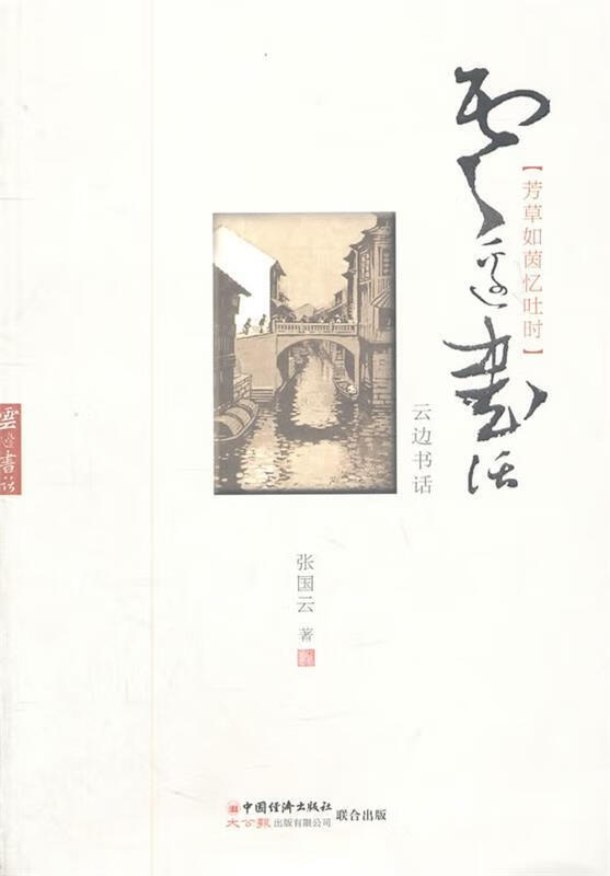 云边书话【好书，下单速发】