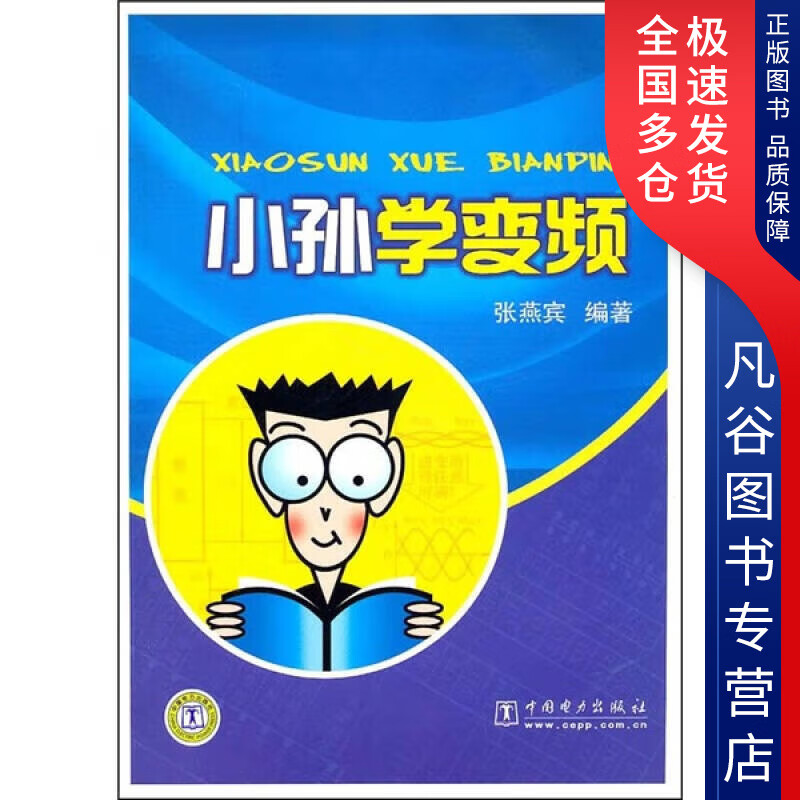 【书】小孙学变频小孙学变频2