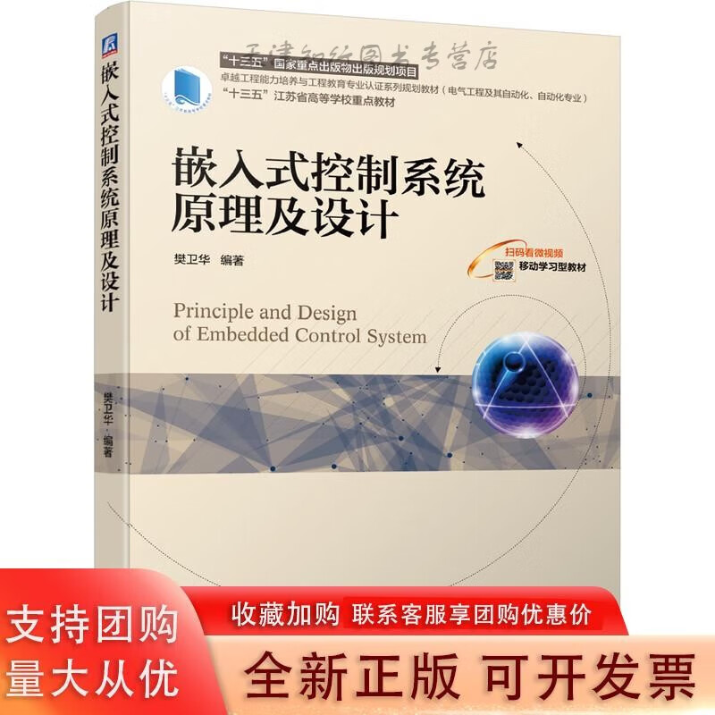 嵌入式控制系统原理及设计