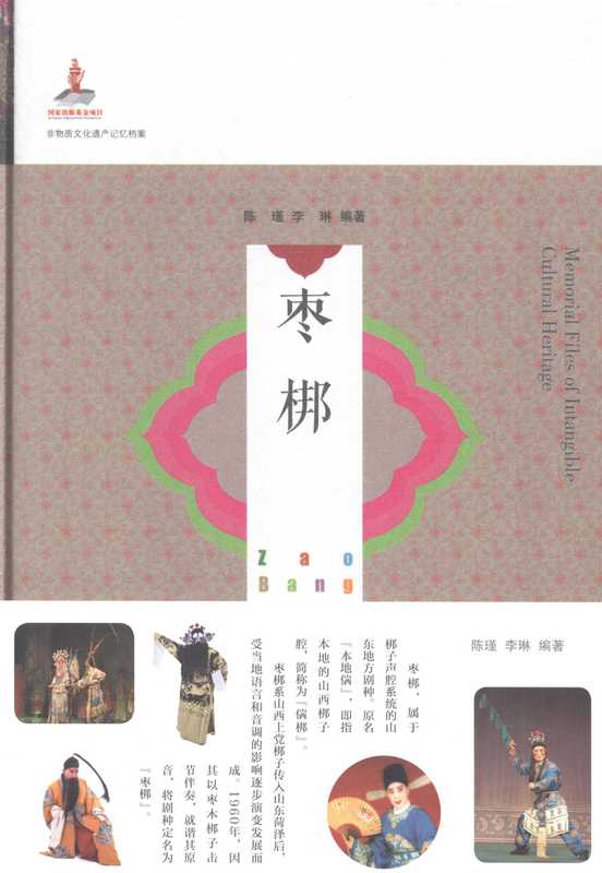 枣梆