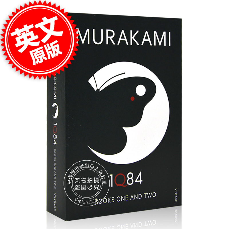 现货 1Q84 卷一 & 卷二 村上春树 英文原版 挪威的森林作者 Haruki Mura
