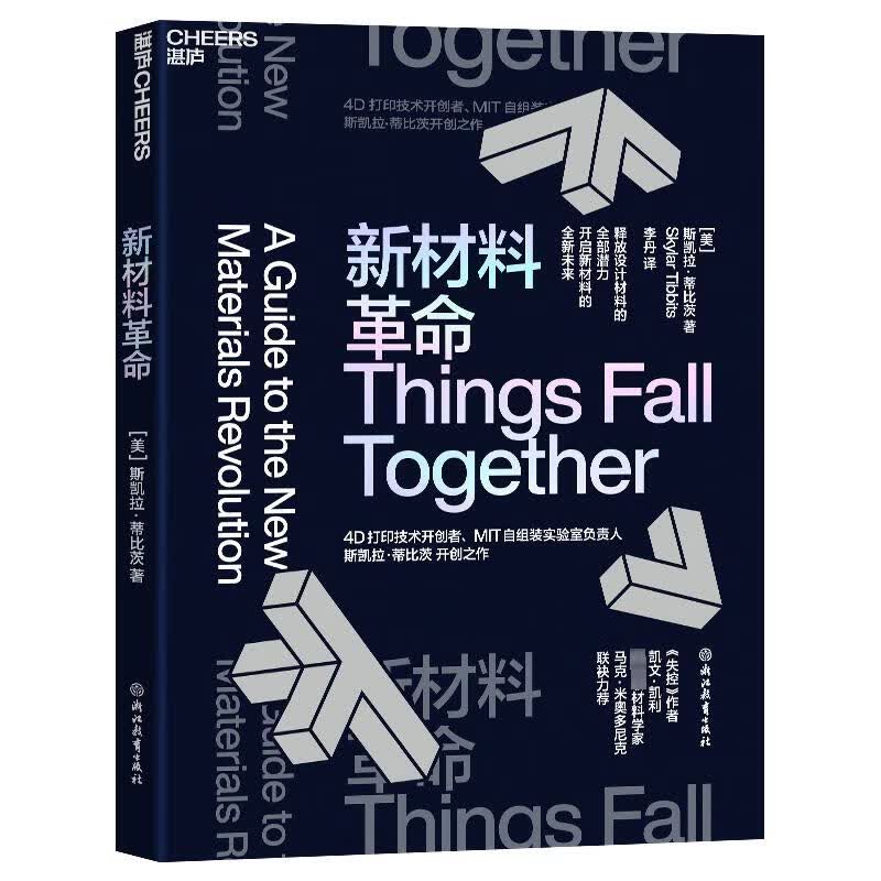 新材料革命 图书
