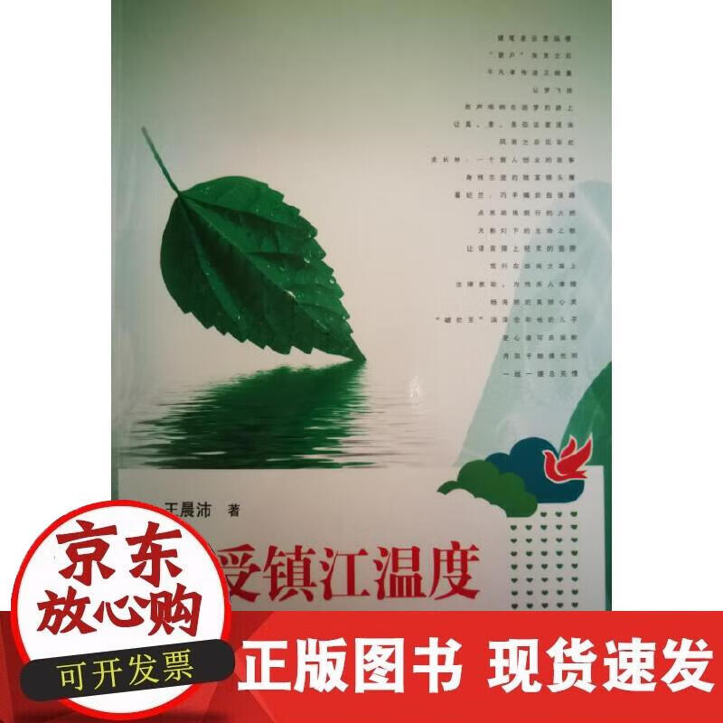 【现货】感受镇江温度
