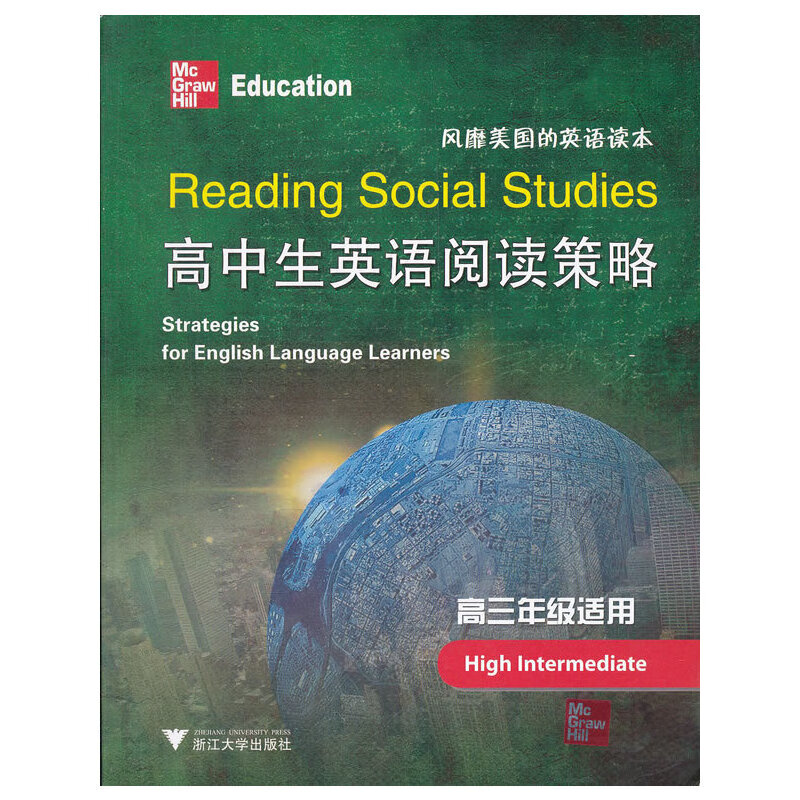 高中生英语阅读策略(高3适用)