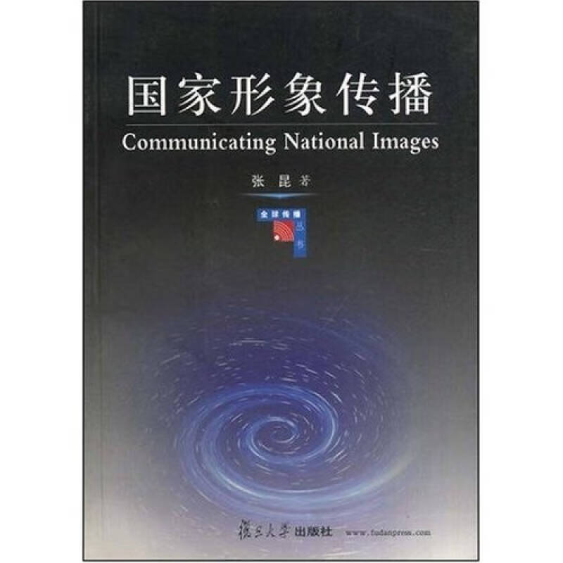 国家形象传播【好书】
