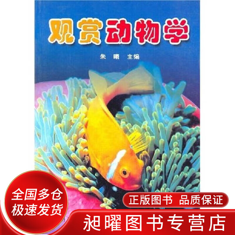 观赏动物学【精选】
