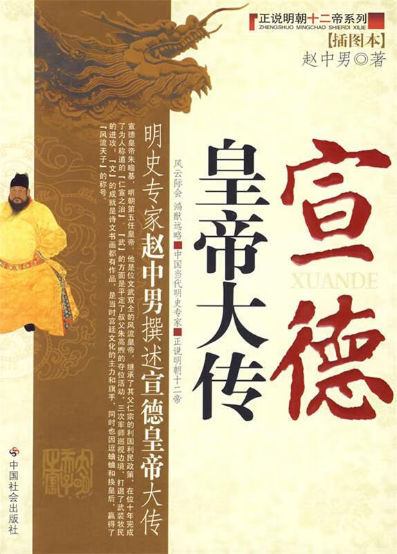 宣德皇帝大传