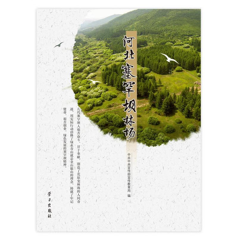 河北塞罕坝林场