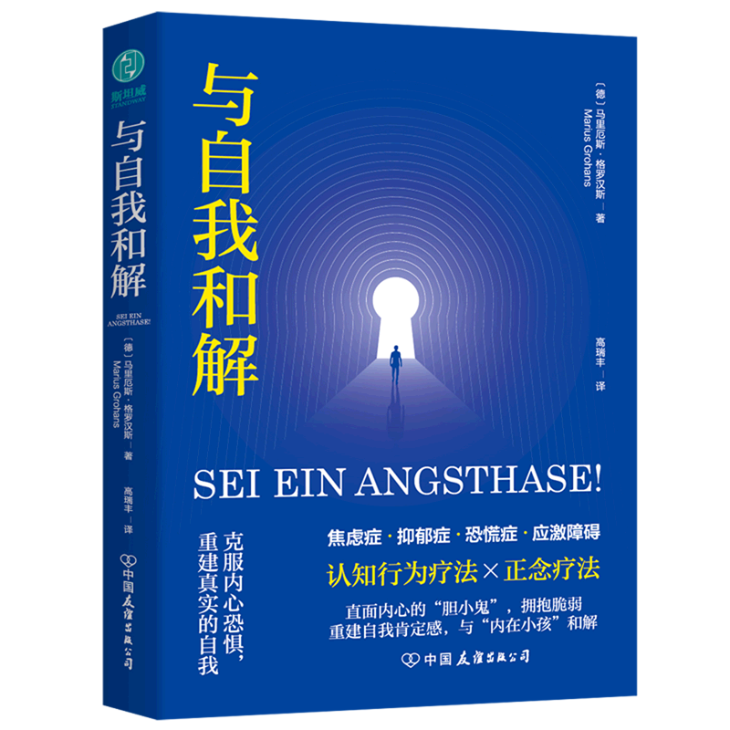 与自我和解