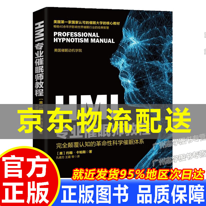 HMI催眠师教程 [professional hypnotism manual] 红色
