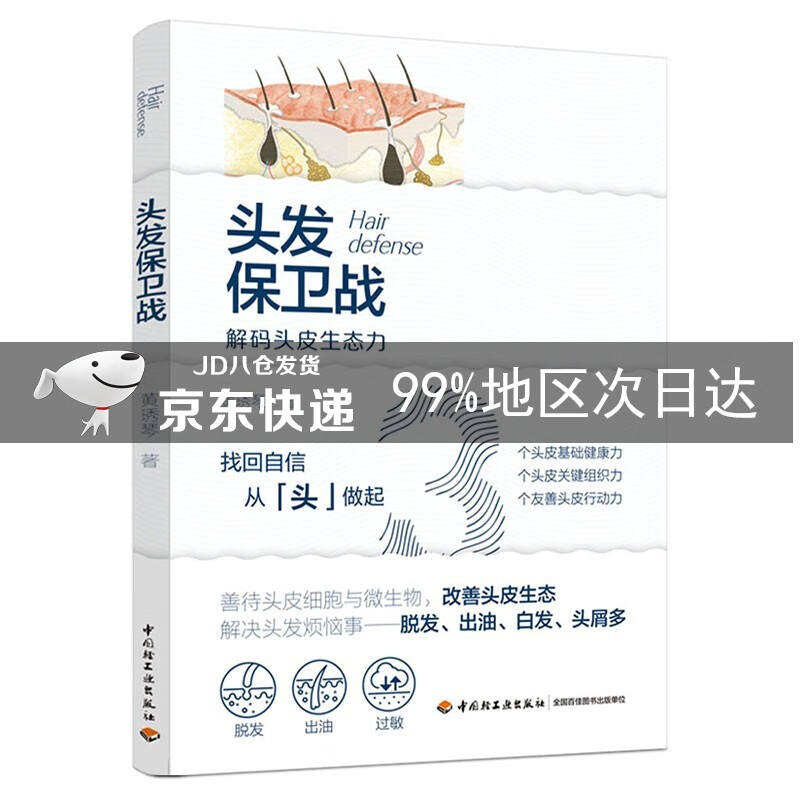 头发保卫战