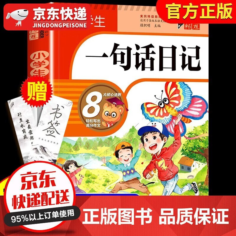 一元购图书专区当天发货彩图加厚版 团购有优惠 小学生一句话日记看图写话作文起步 一二年级作文书思维导图写景叙事想象高分作文图书籍 单册：小学生一句话日记（加厚版213页） 【彩图加厚单册】一句话日记