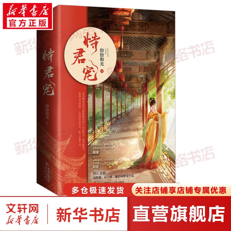 恃君宠(全2册) 图书