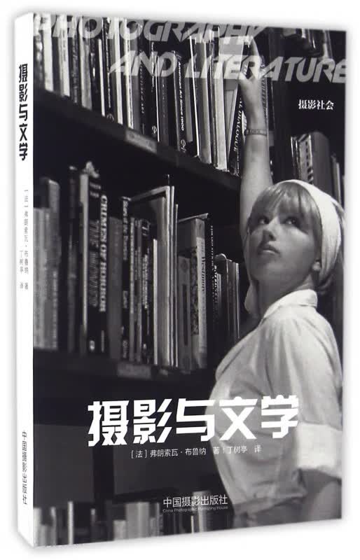 摄影与文学