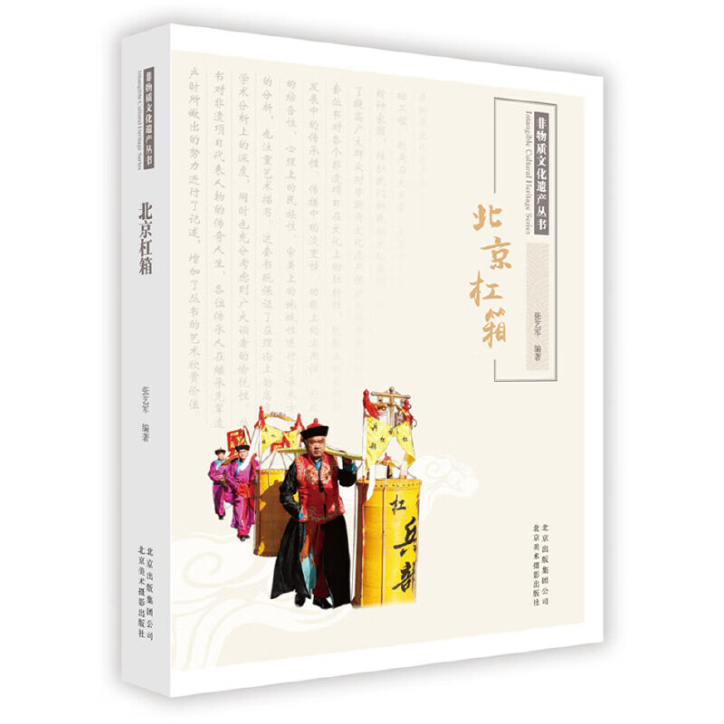 非物质文化遗产丛书-扛箱