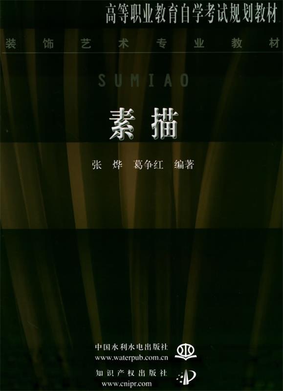 素描 张烨,葛争红