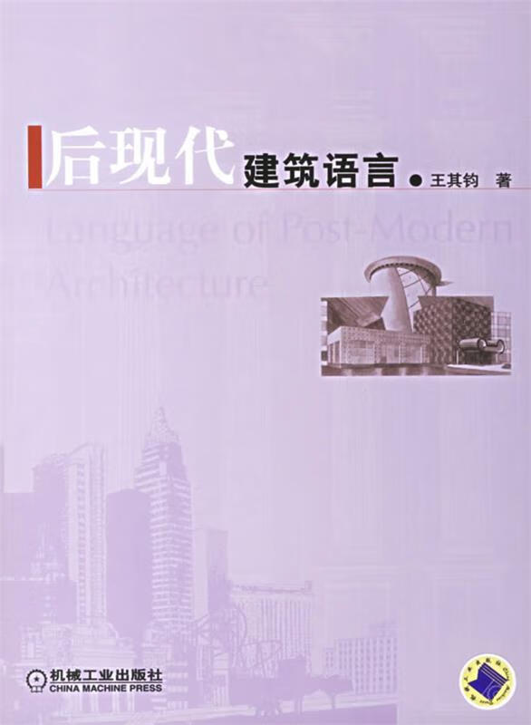 后现代建筑语言
