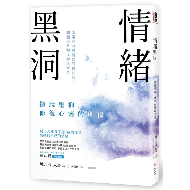 台版 情绪黑洞 摆脱压抑修复心灵的创伤摆脱情绪阴影解决9成问题心理励志