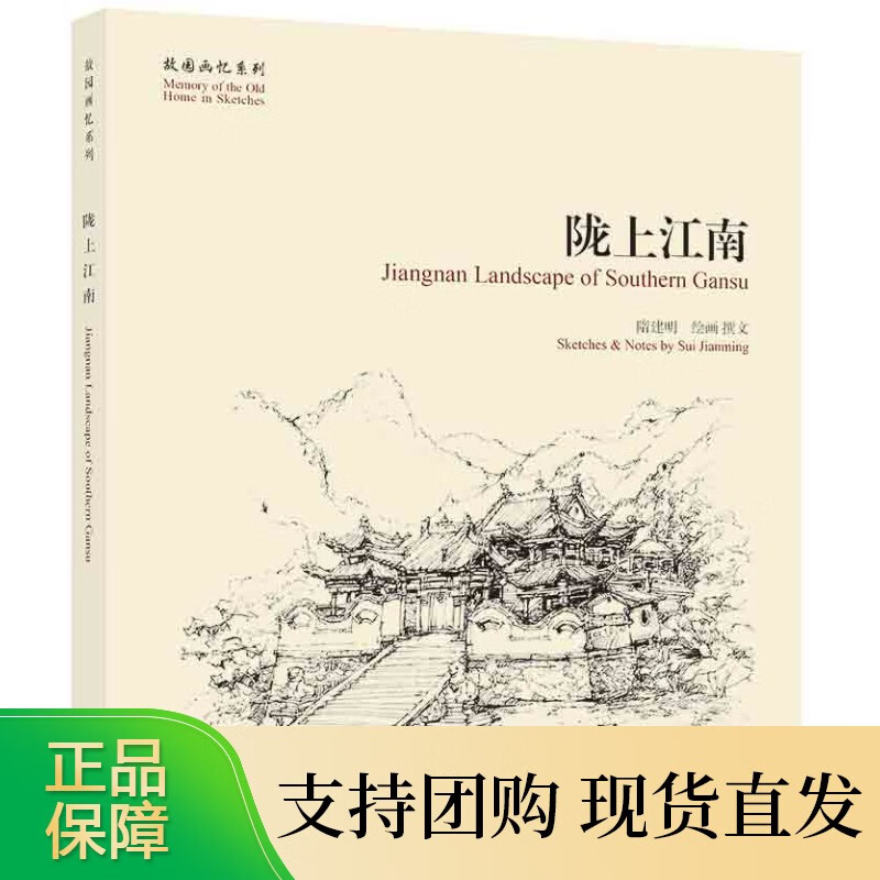 故园画忆系列：陇上江南
