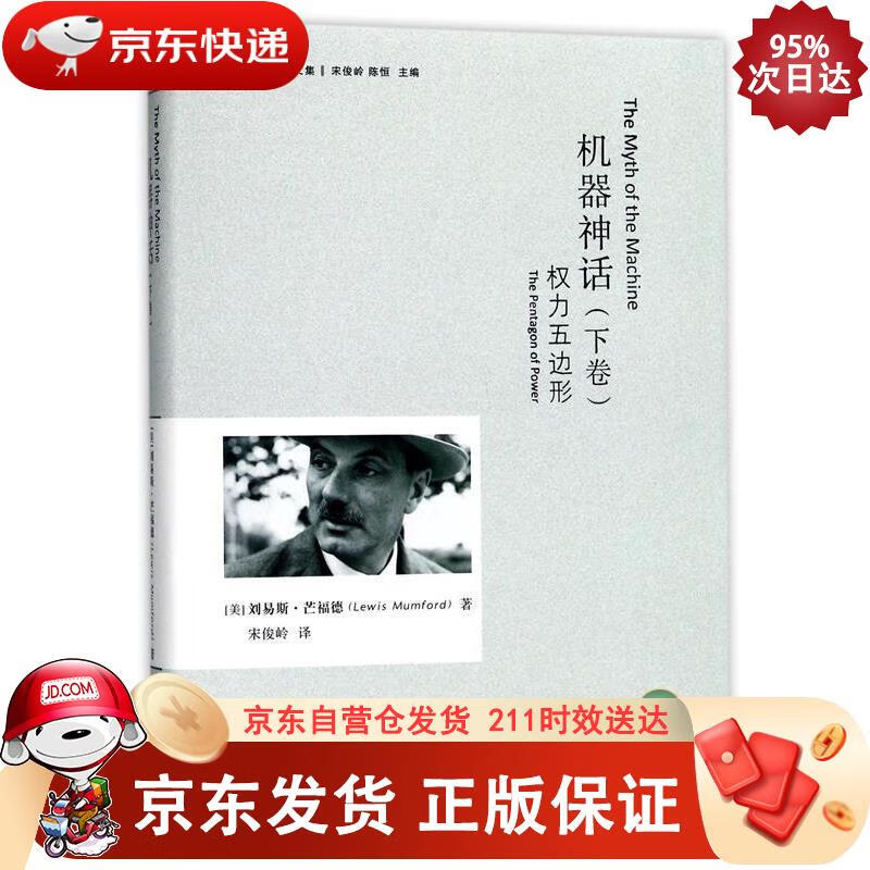 机器神话（下卷) 上海三联书店 9787542658968