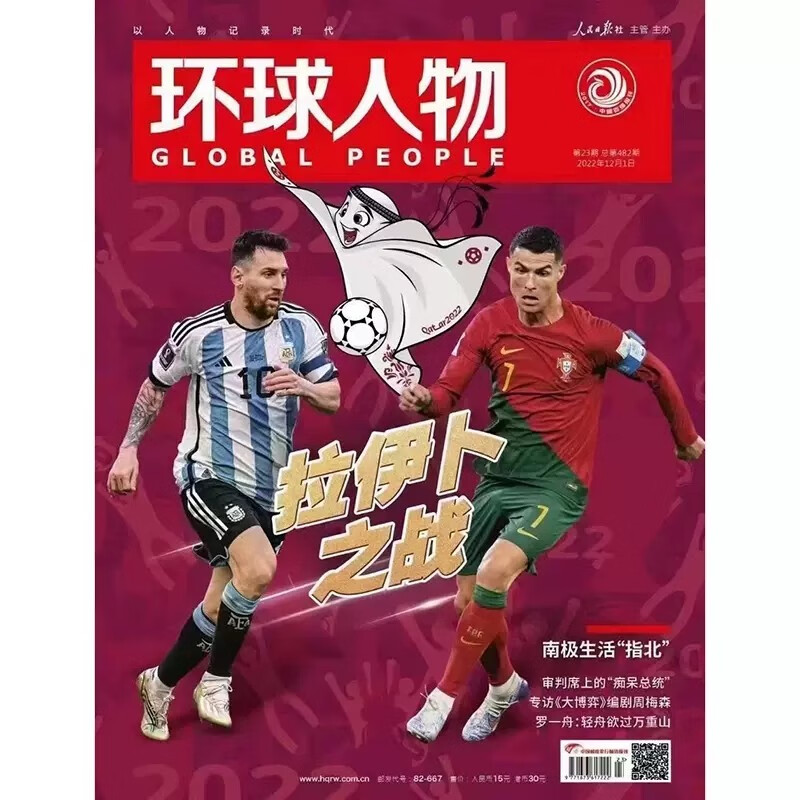 环球人物杂志2022年1/2/3/5-21/22/23期【在下方已选中可选择期数】全球视野时事热点资讯新闻评论期刊 2022年第23期 拉伊卜之战