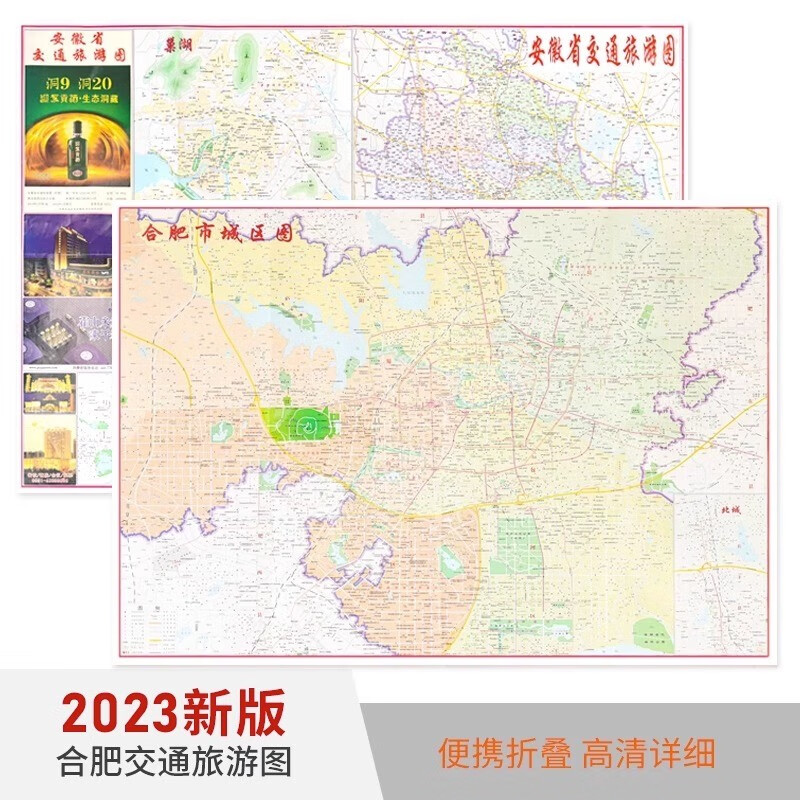 2023新版合肥市交通旅游图 合肥城区地图 购房地图