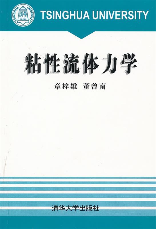 粘性流体力学