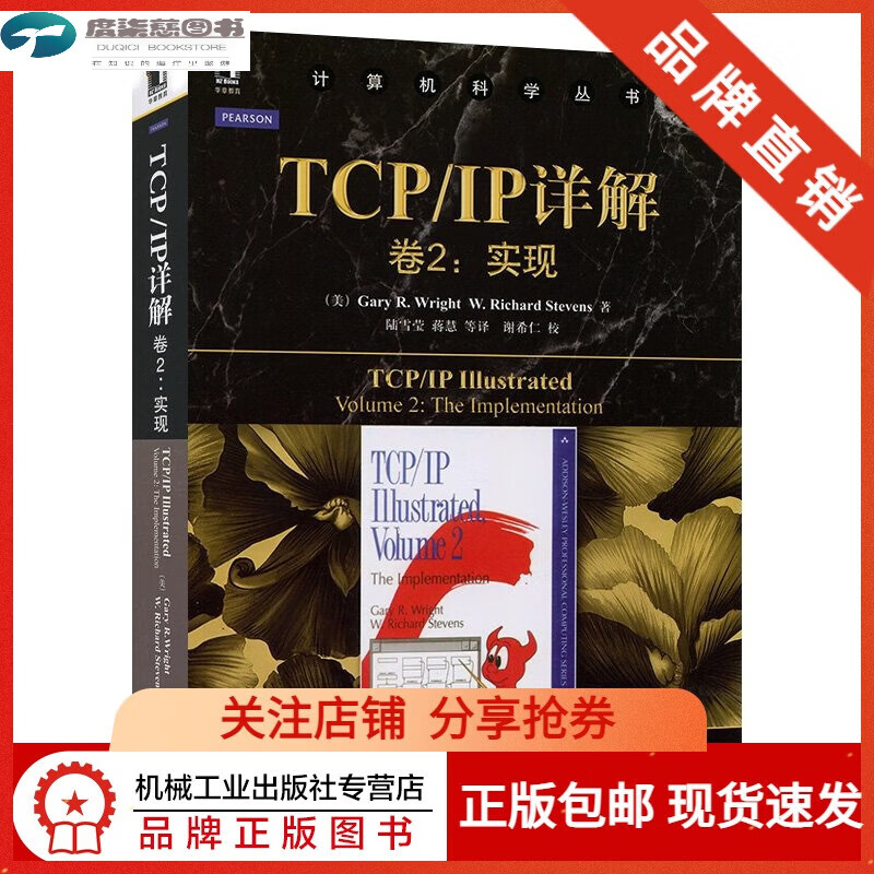 211331现货TCP/IP详解 卷2：实现TCP/IP ILLUSTRATED VOLUME2 TCP\IP详解(卷2)/计算机丛书 工业社