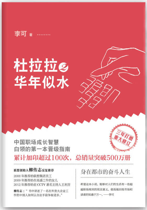 【书】杜拉拉2 华年似水