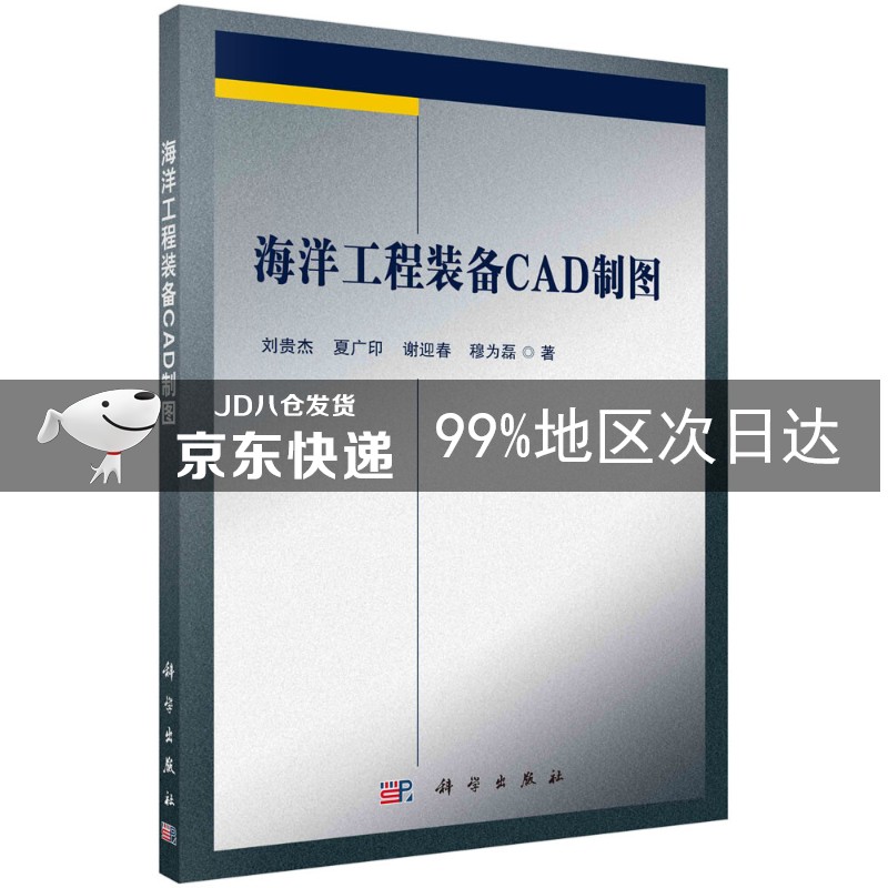海洋工程装备CAD制图