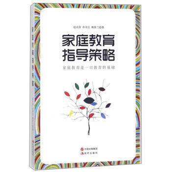 家庭教育指导策略【精选】