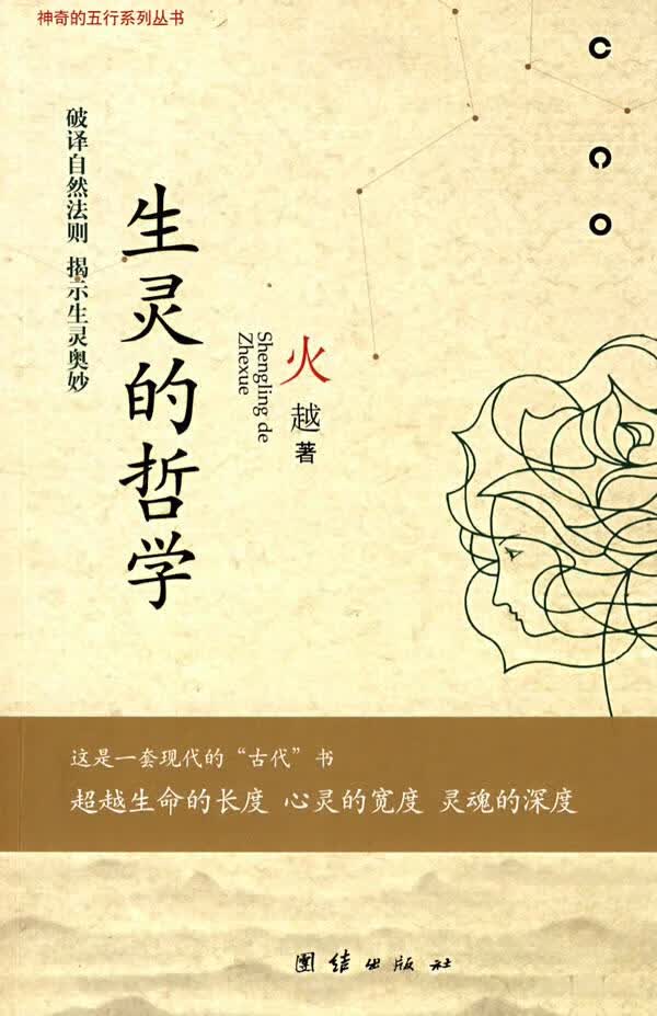生灵的哲学【特惠】