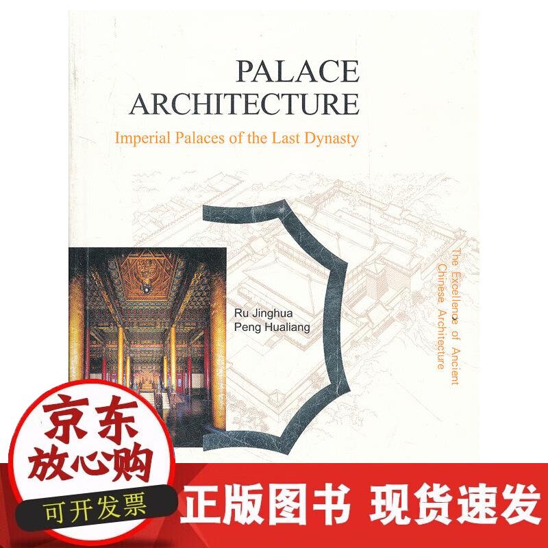【现货】宫殿建筑(英文版)